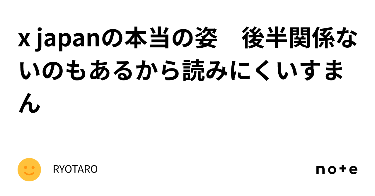 x japanの本当の姿 後半関係ないのもあるから読みにくいすまん｜RYOTARO
