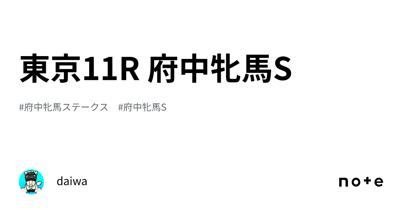 東京11R 府中牝馬S｜daiwa