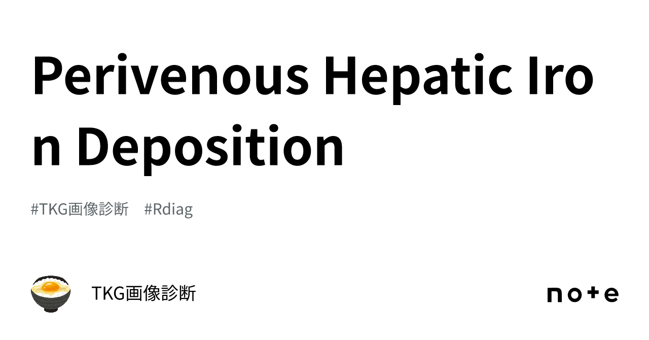 Perivenous Hepatic Iron Deposition｜TKG画像診断