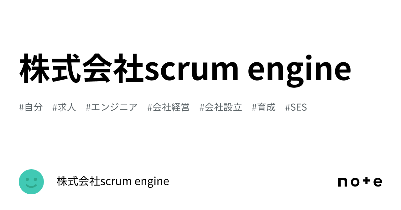 株式会社scrum engine｜株式会社scrum engine