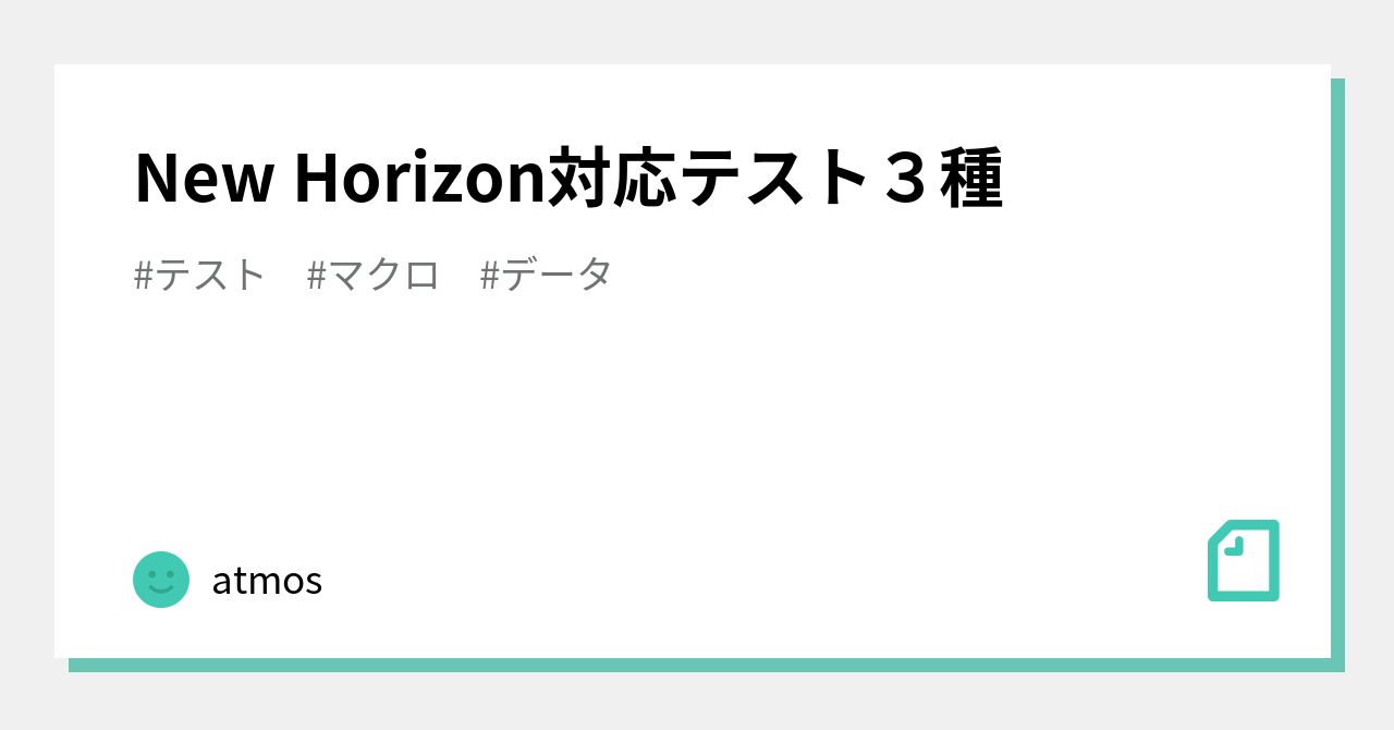New Horizon対応テスト3種｜cosmo note