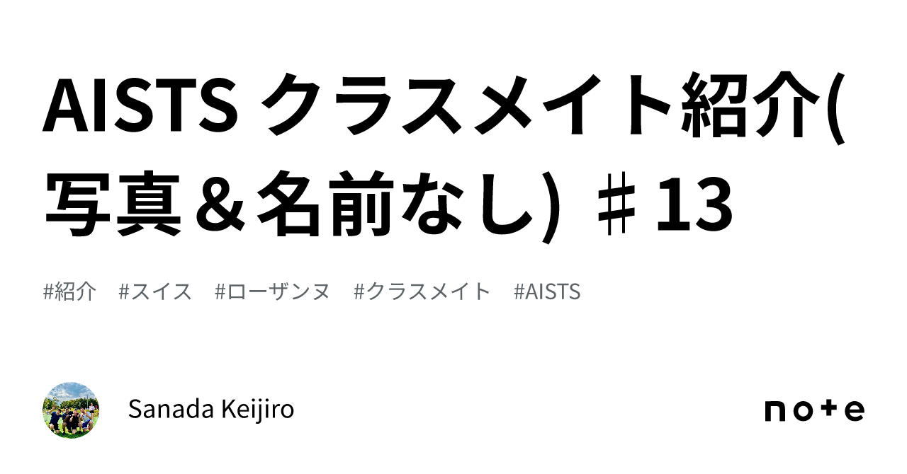 AISTS クラスメイト紹介(写真＆名前なし) ♯13｜Sanada Keijiro
