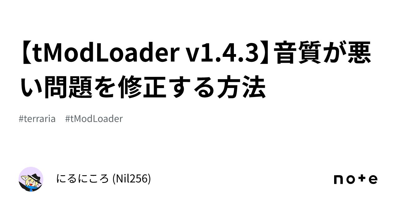 【tModLoader v1.4.3】音質が悪い問題を修正する方法｜にるにころ (Nil256)