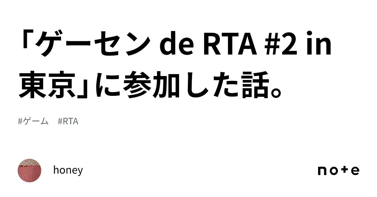 「ゲーセン de RTA #2 in 東京」に参加した話。｜honey