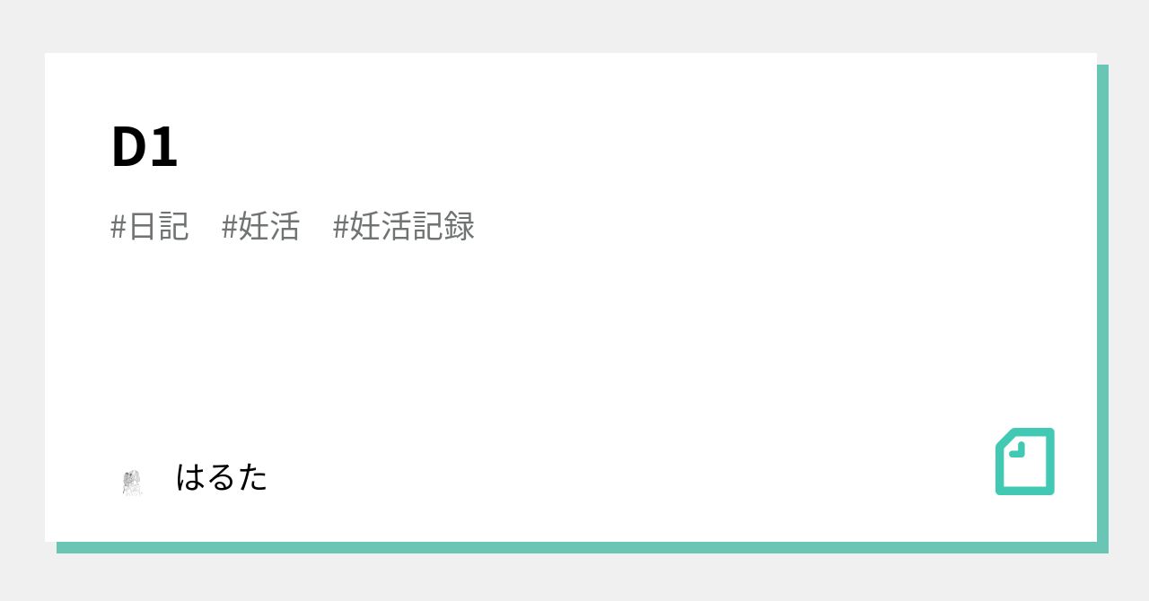 D1｜はるた｜note