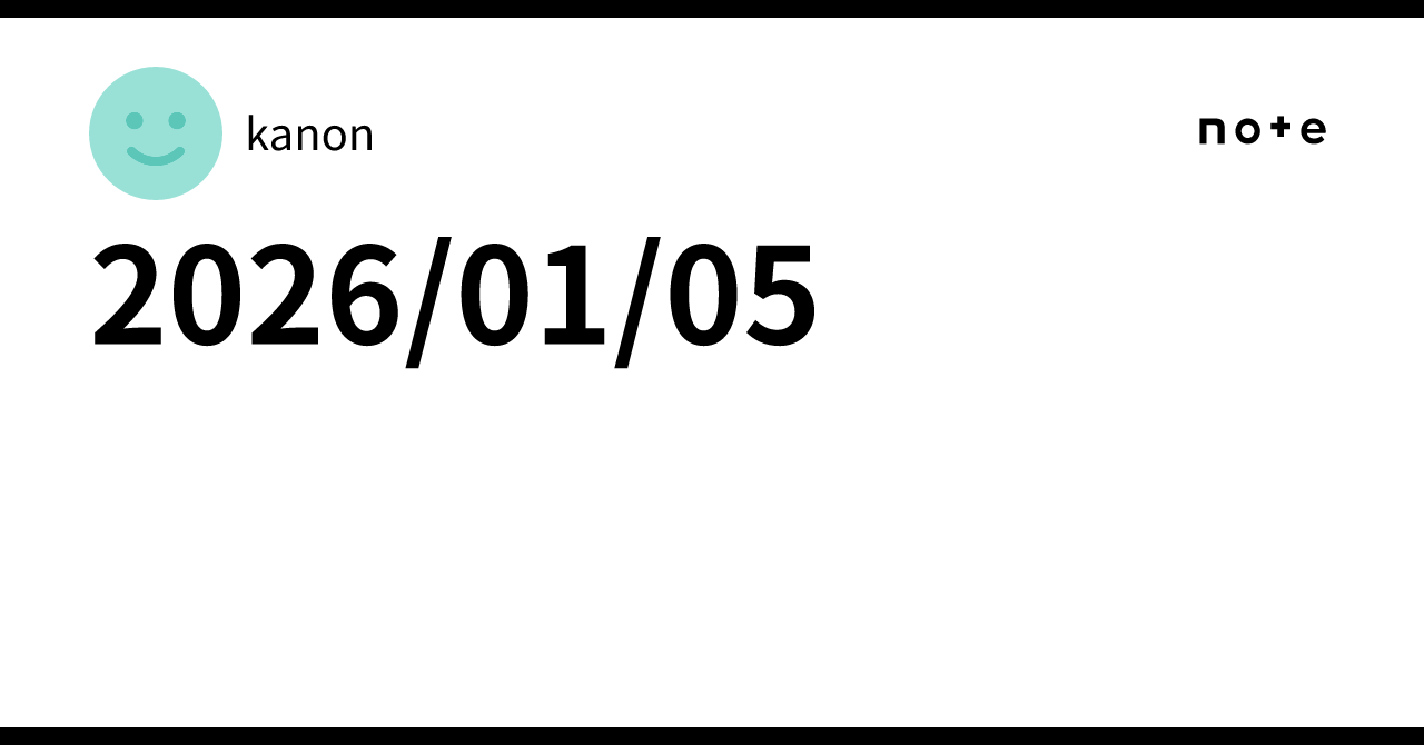 2026/01/05｜kanon