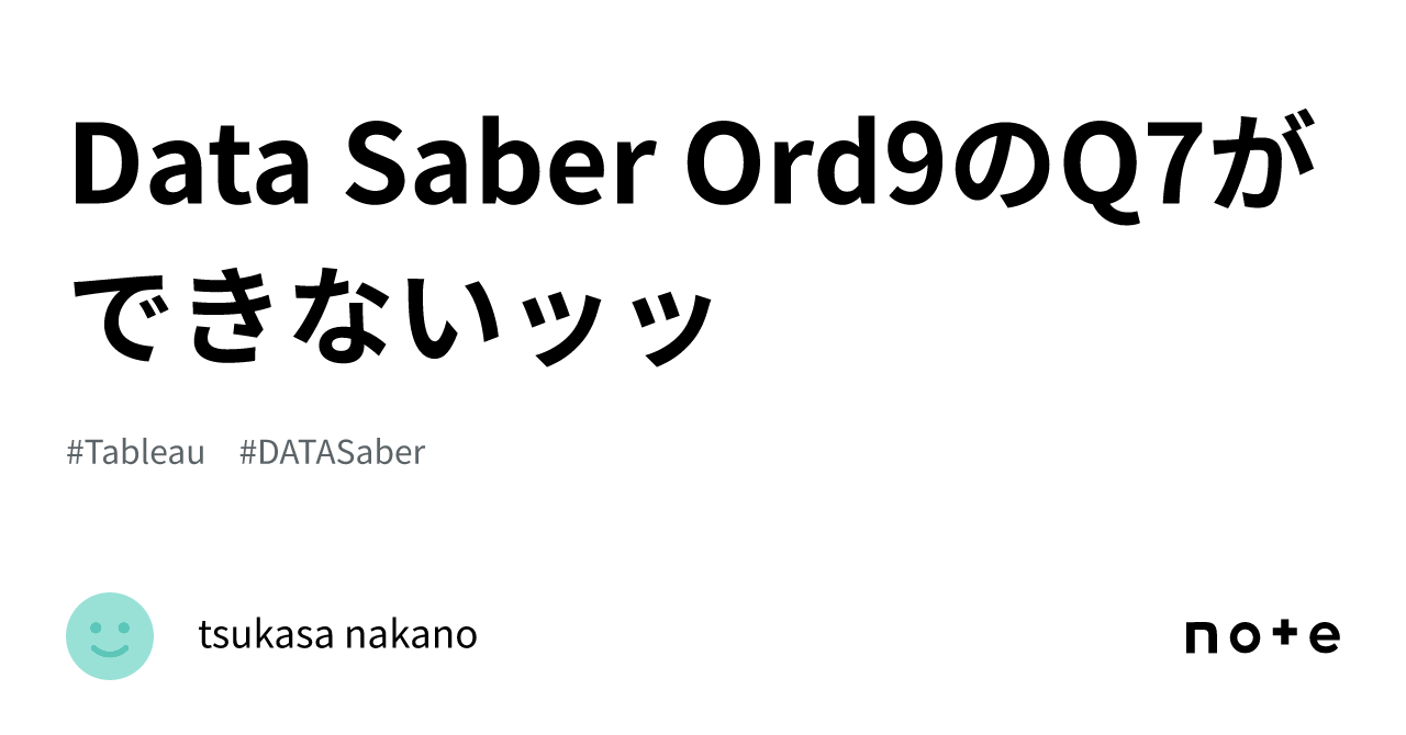 Data Saber Ord9のQ7ができないッッ｜tsukasa nakano