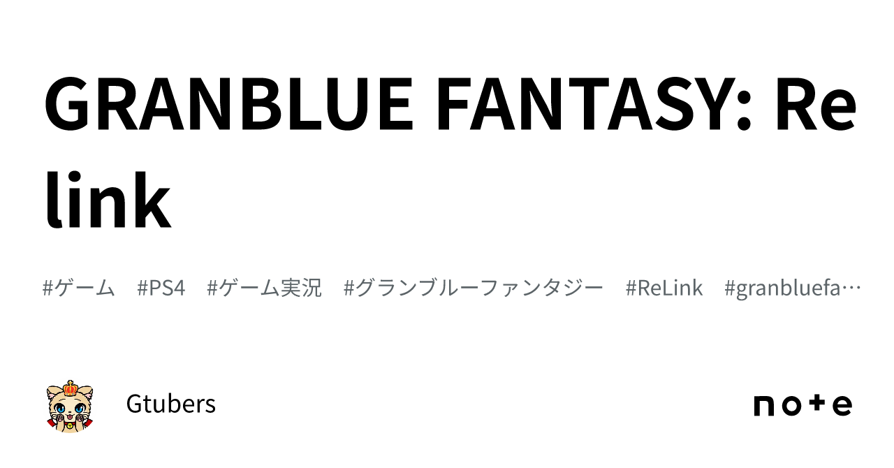 GRANBLUE FANTASY: Relink｜Gtubers