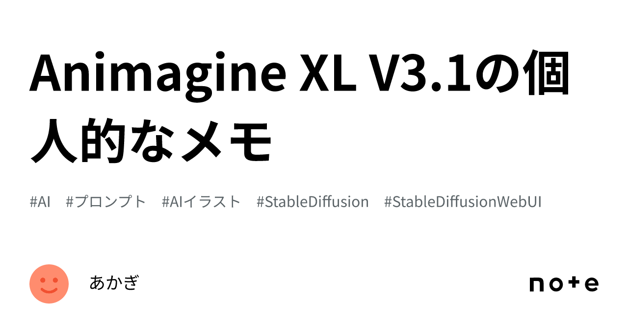 Animagine XL V3.1の個人的なメモ｜あかぎ