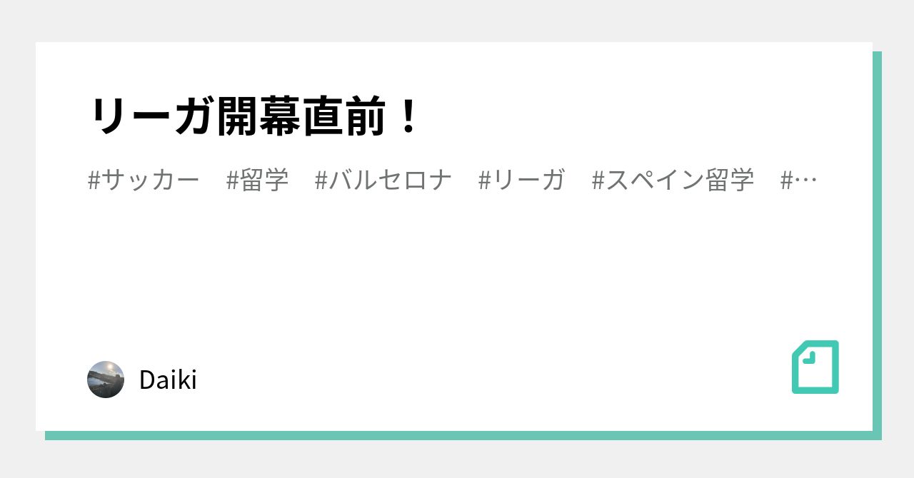 リーガ開幕直前！｜Daiki｜note