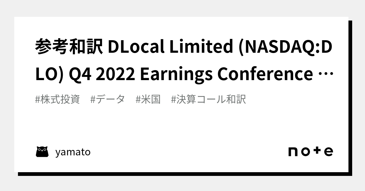 参考和訳 DLocal Limited (NASDAQ:DLO) Q4 2022 Earnings Conference Call April 5, 2023｜yamato