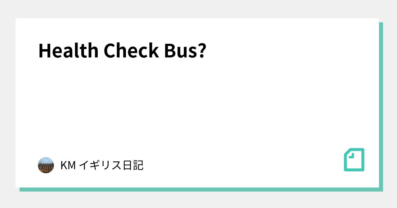 Health Check Bus?｜KM イギリス日記