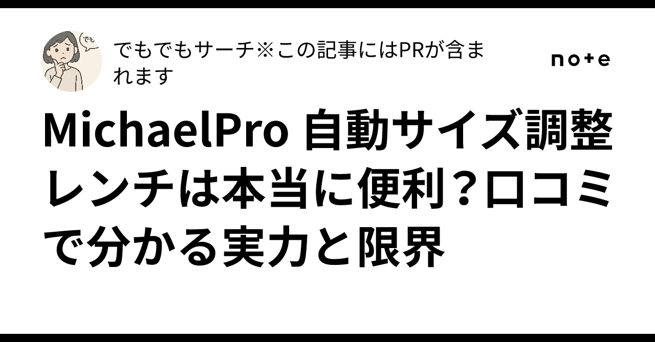 MichaelPro 自動サイズ調整レンチは本当に便利？口コミで分かる実力と限界｜でもでもサーチ※この記事にはPRが含まれます