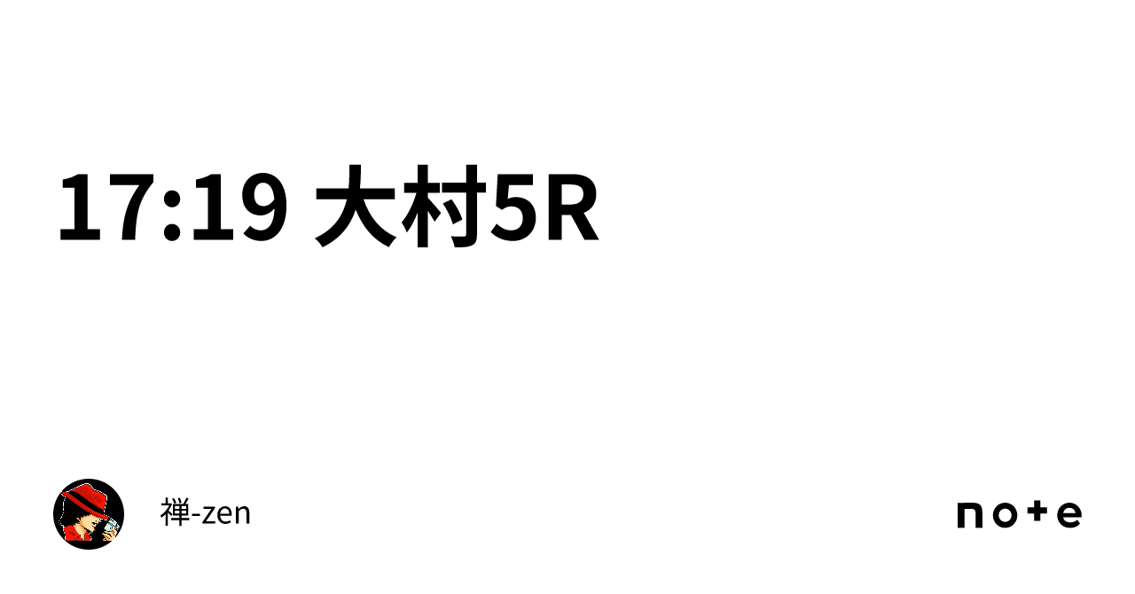 17:19 大村5R｜禅-zen