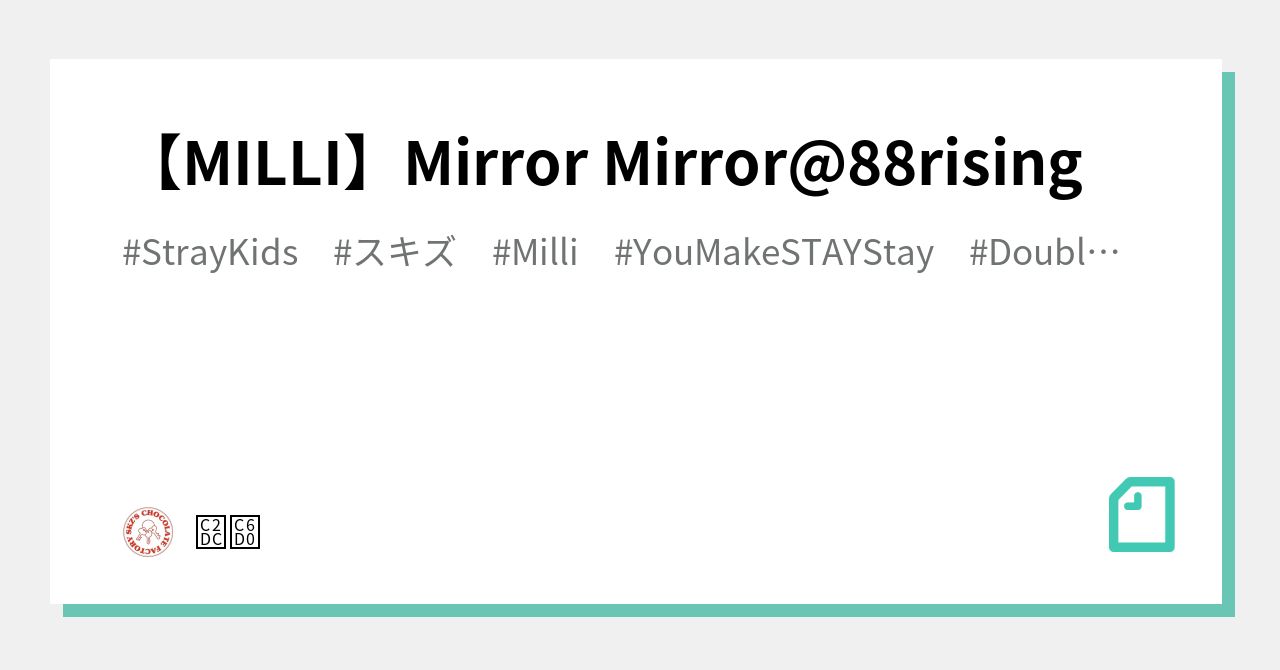 【MILLI】Mirror Mirror@88rising｜시원🫂
