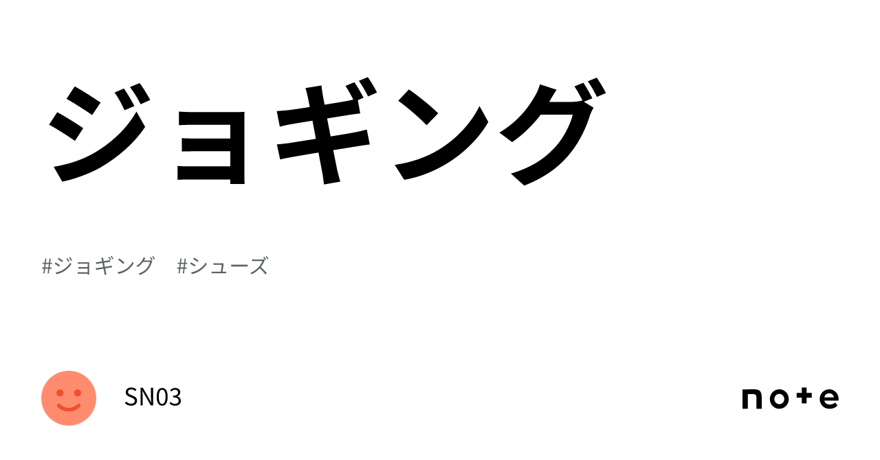 ジョギング｜SN03