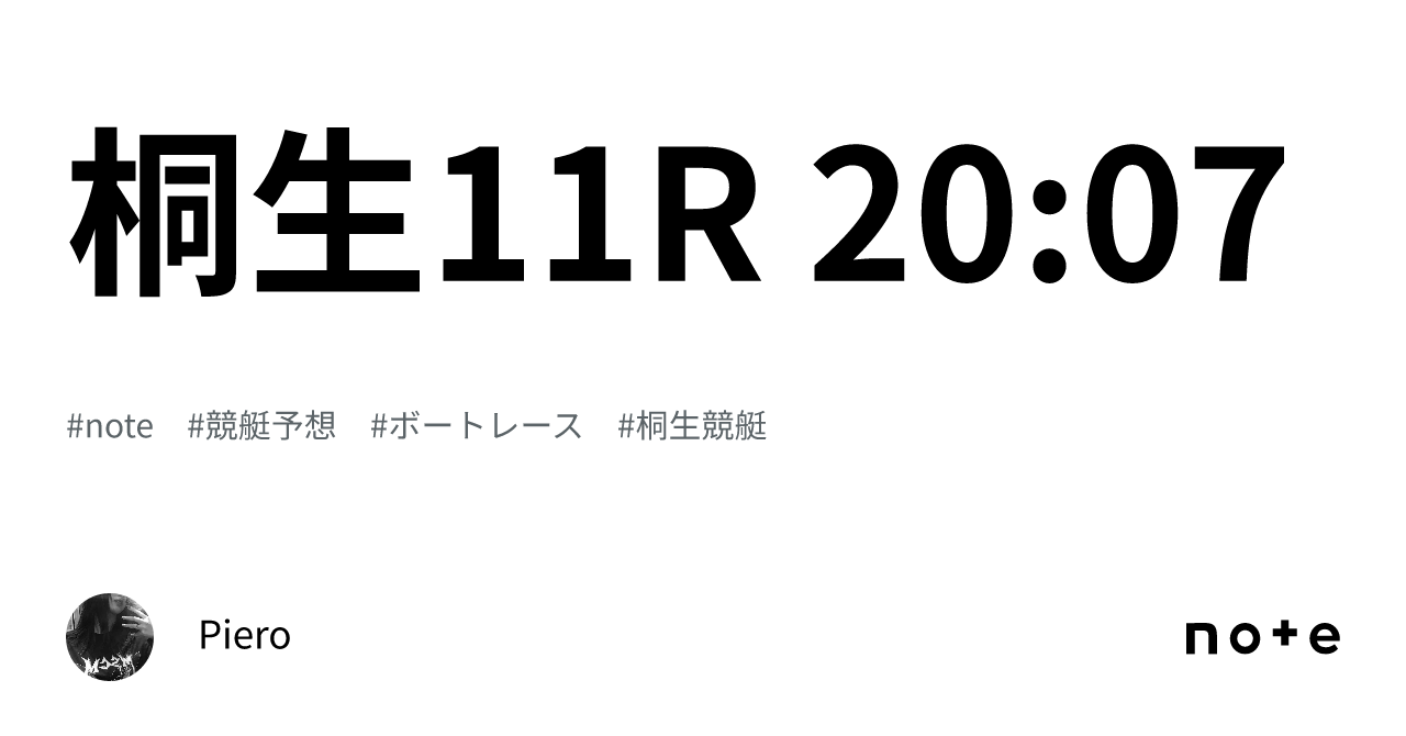 桐生11R 20:07｜Piero