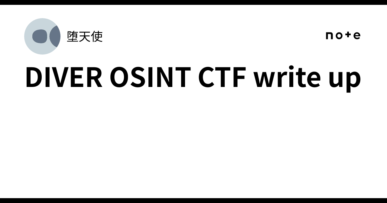 DIVER OSINT CTF write up｜堕天使