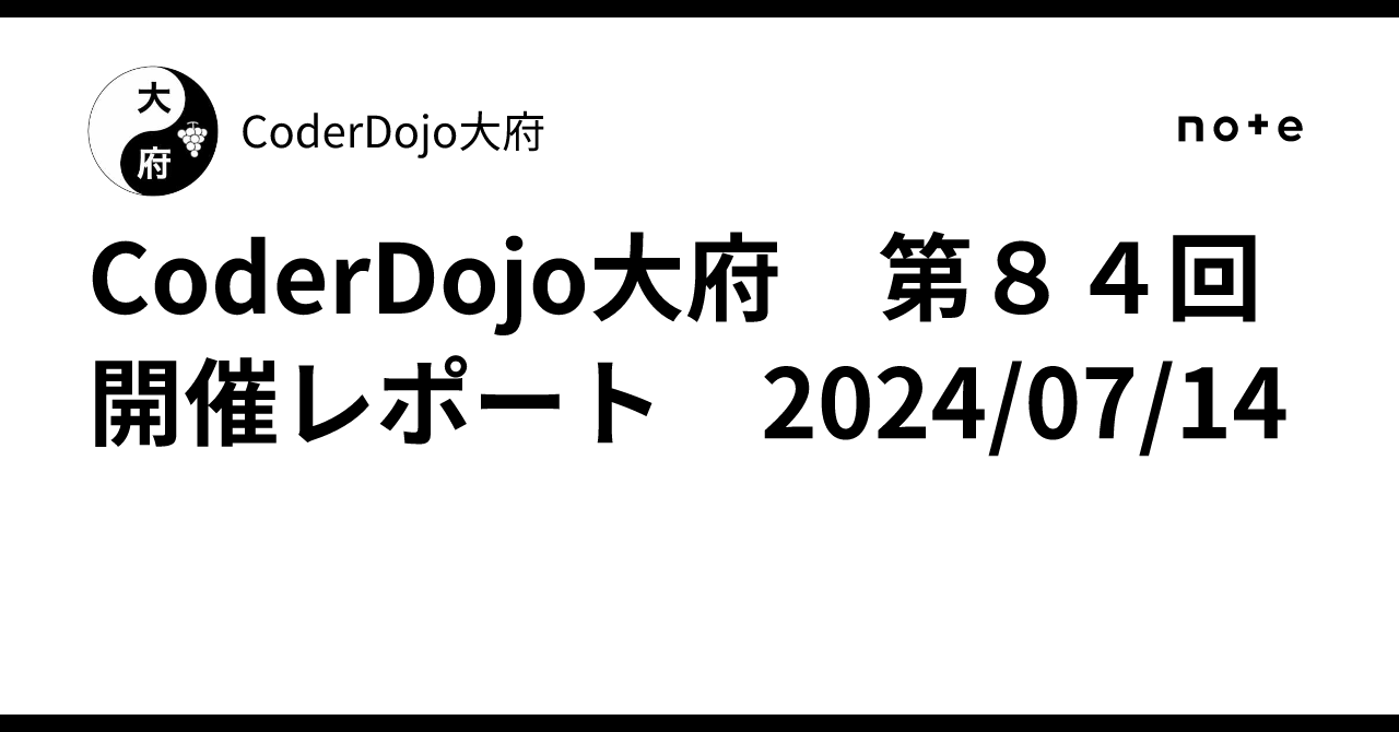 CoderDojo大府 第84回開催レポート 2024/07/14｜CoderDojo大府