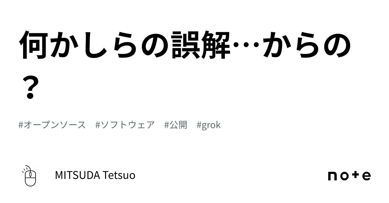 何かしらの誤解…からの？｜MITSUDA Tetsuo