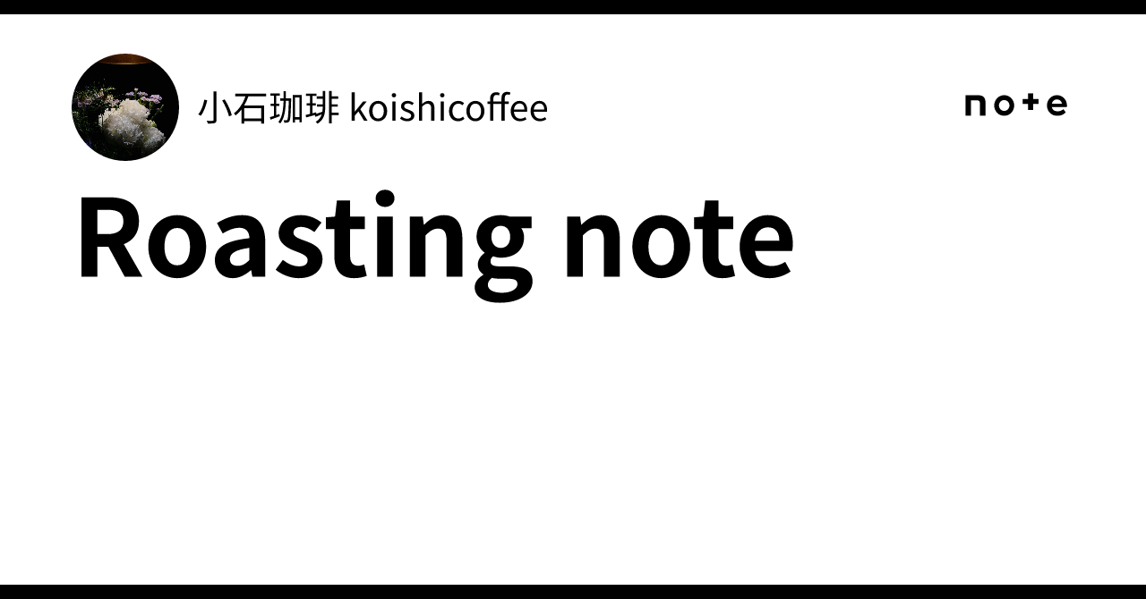 Roasting note｜小石珈琲 koishicoffee