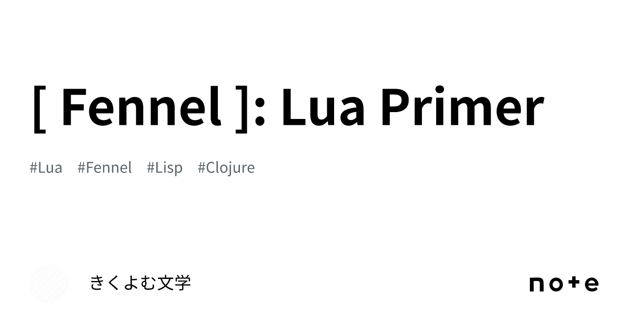 [ Fennel ]: Lua Primer｜きくよむ文学