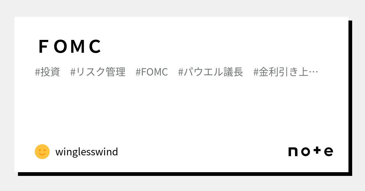 FOMC｜winglesswind