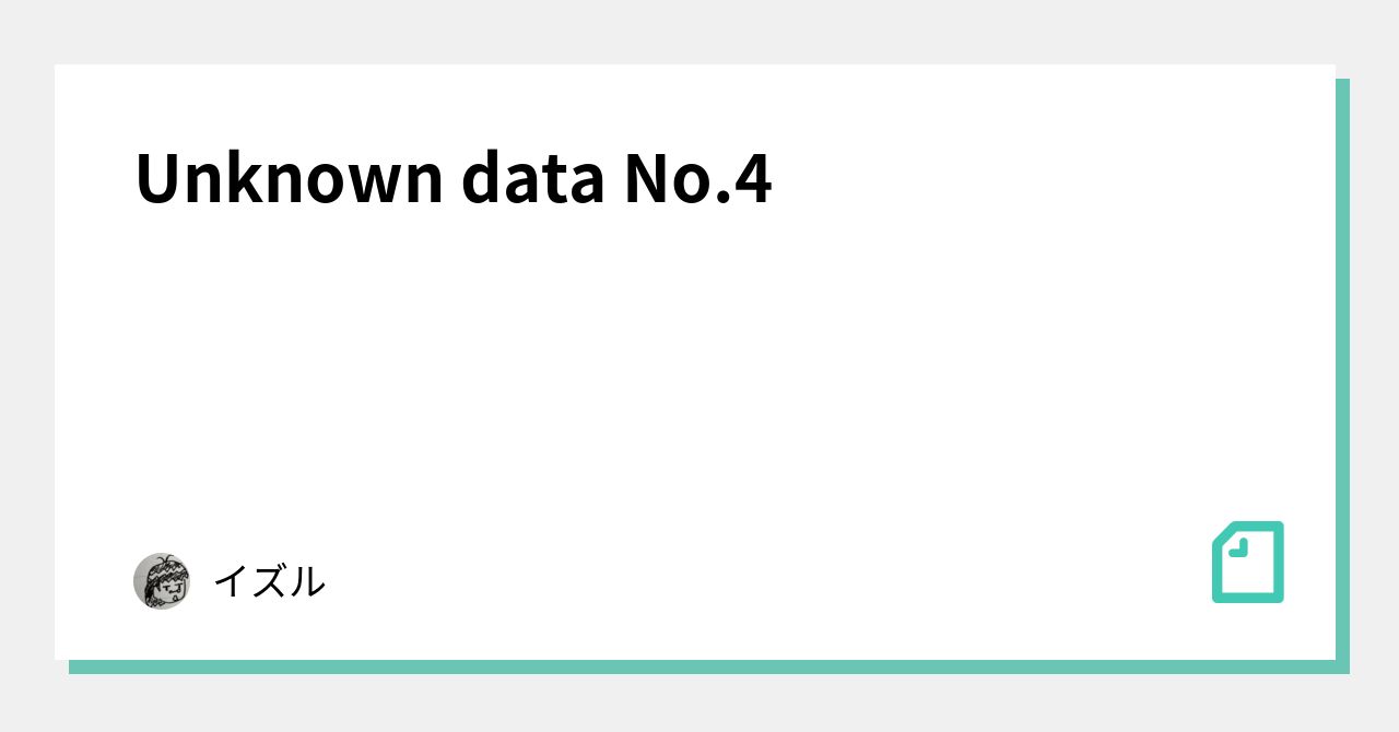 Unknown data No.4｜カタリ