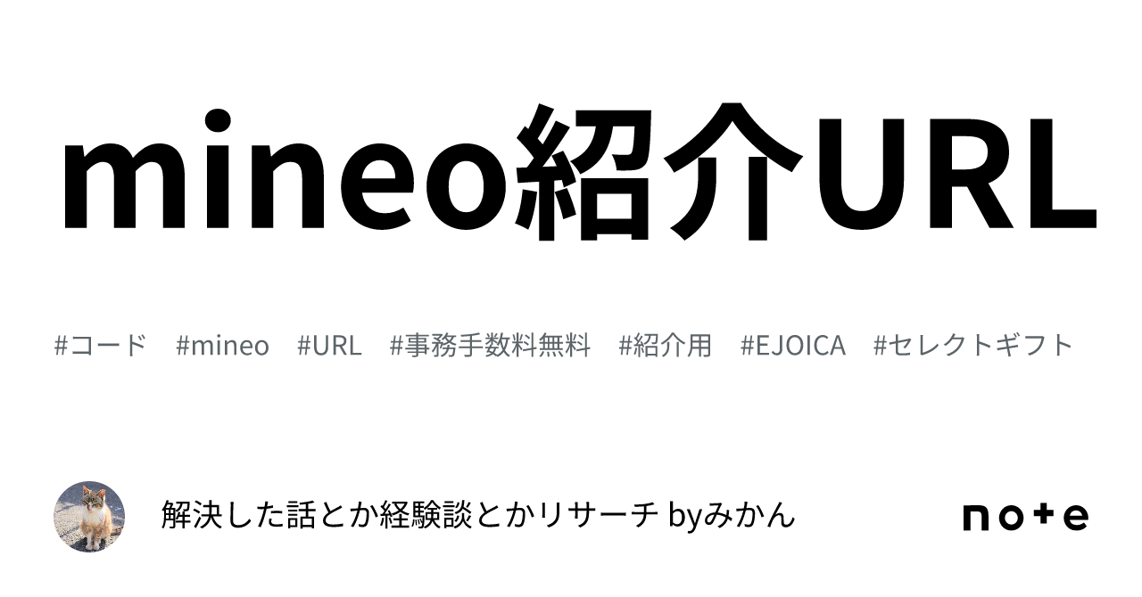 mineo紹介URL｜ 英語勉強中 byみかん🍊