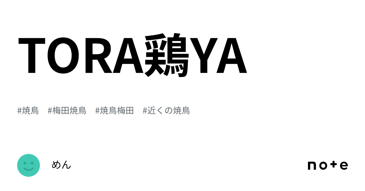 TORA鶏YA｜めん