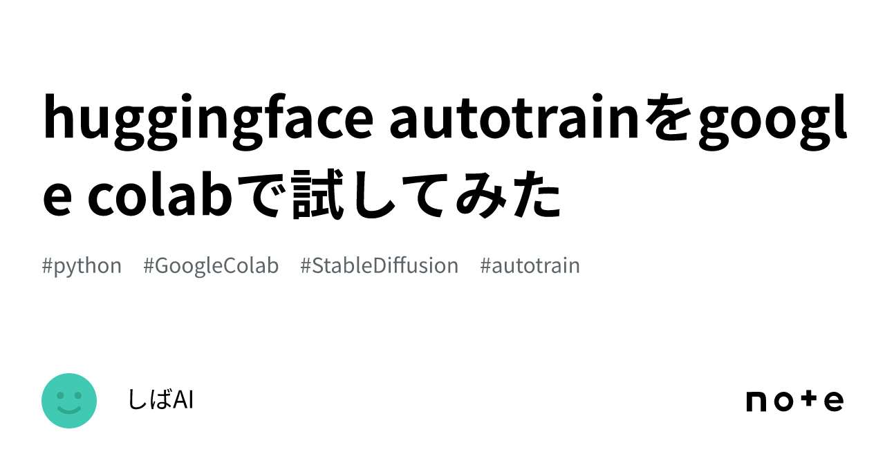 huggingface autotrainをgoogle colabで試してみた｜しば🐕AI