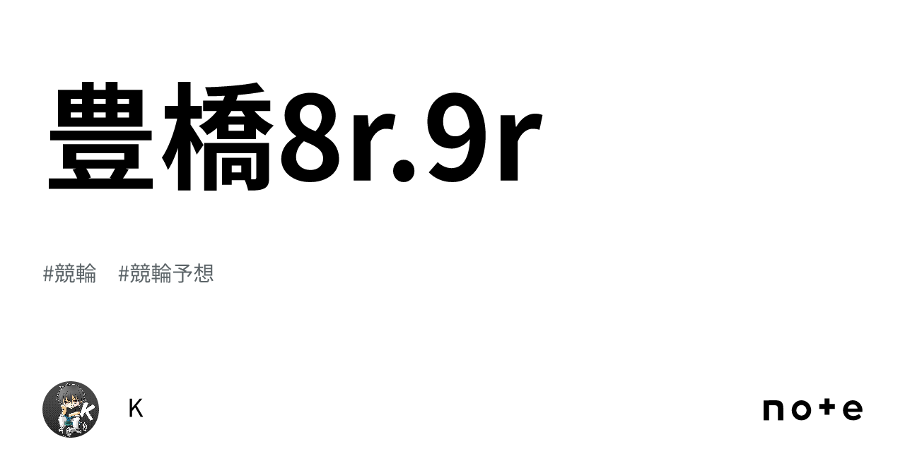 豊橋8r.9r｜K