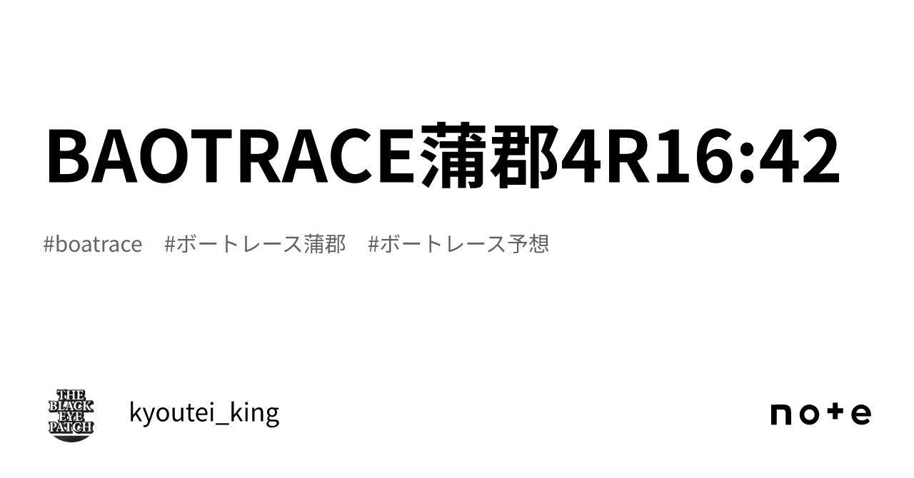 BAOTRACE蒲郡4R16:42｜万舟男（ますお）