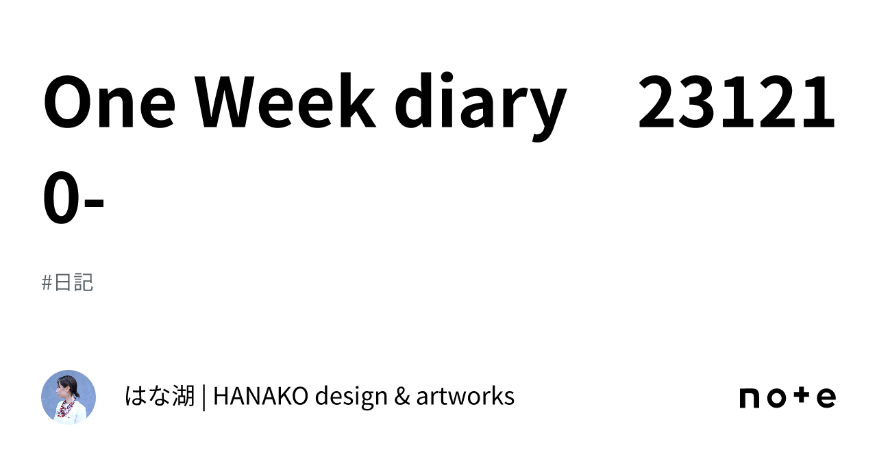 One Week diary 231210-｜はな湖 | HANAKO design & artworks
