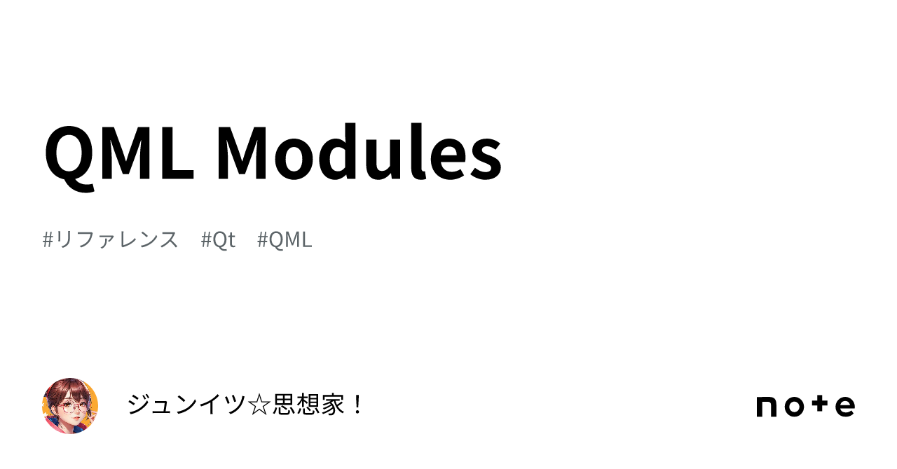 QML Modules｜ジュンイツ☆思想家！
