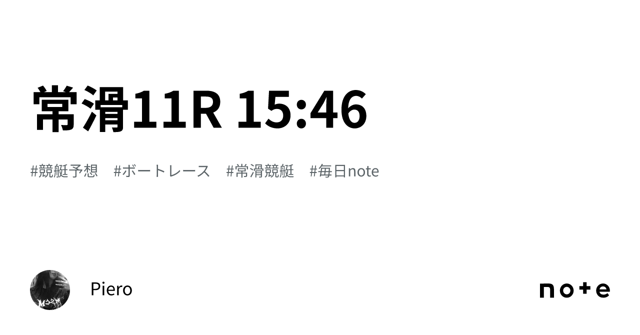 常滑11R 15:46｜Piero