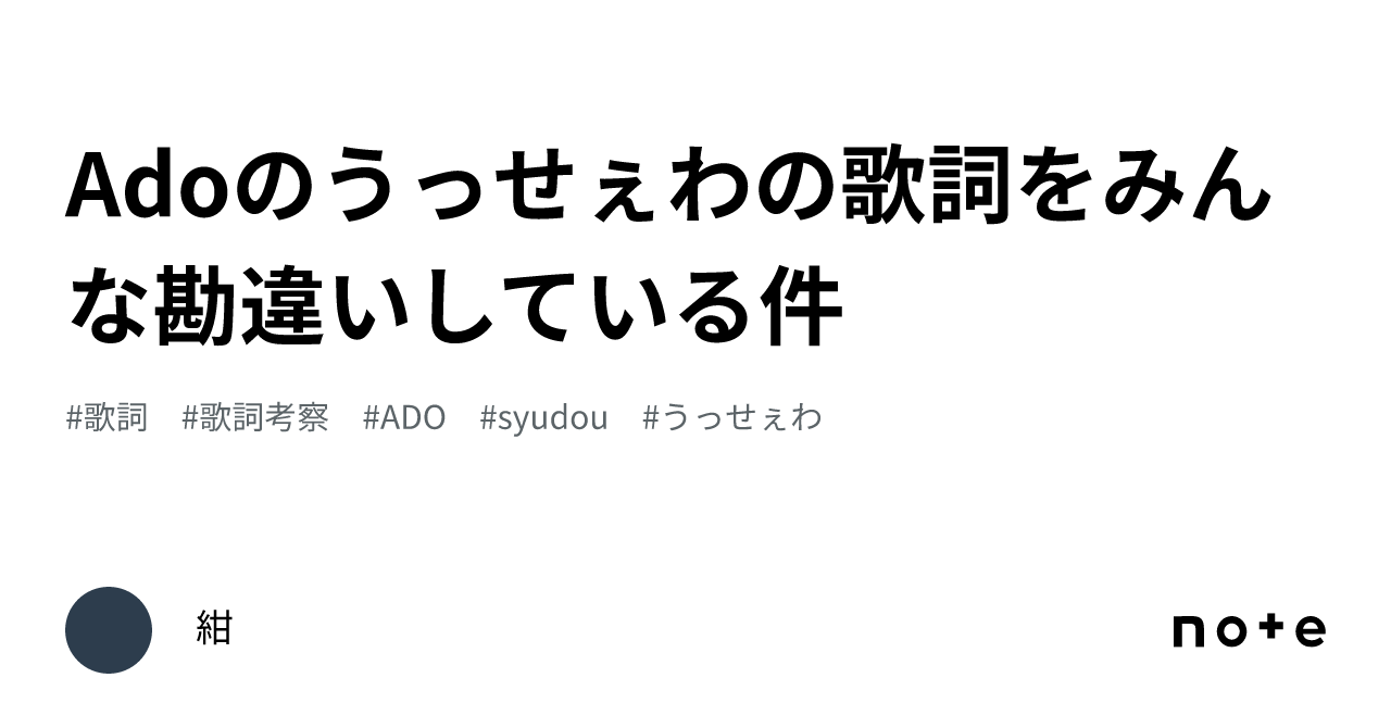 Adoのうっせぇわの歌詞をみんな勘違いしている件|紺