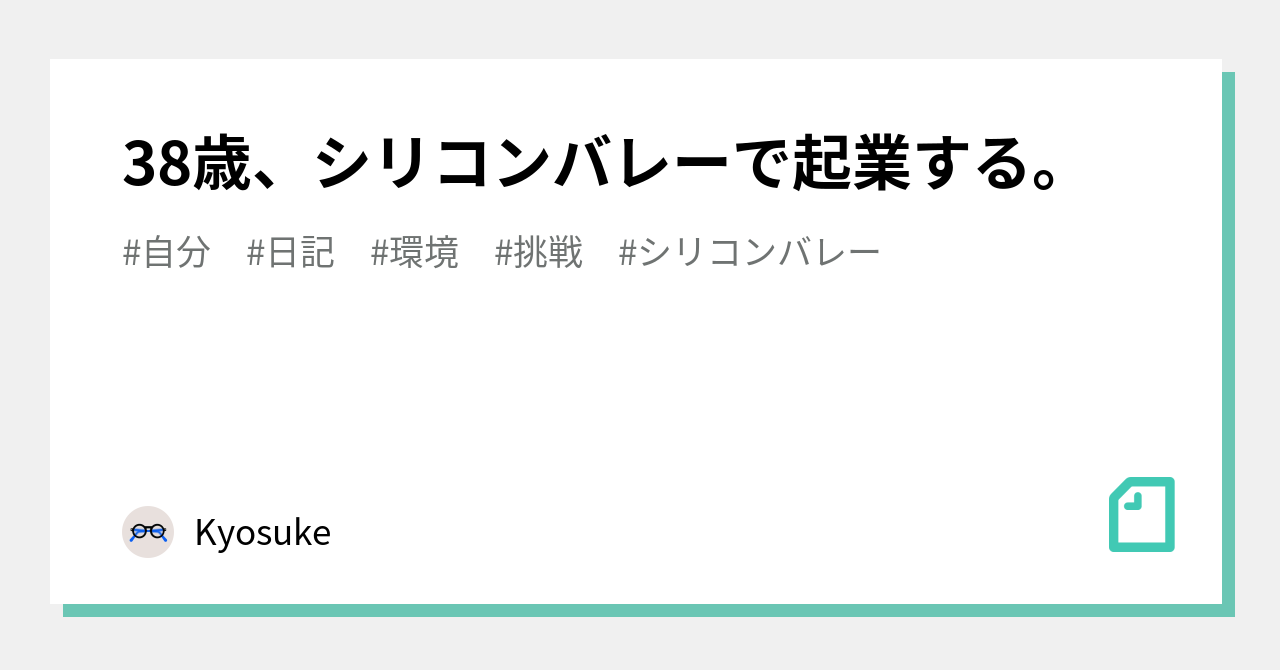 38歳、シリコンバレーで起業する。｜Kyosuke｜note