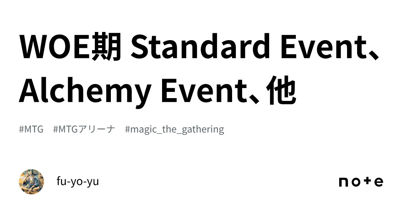WOE期 Standard Event、Alchemy Event、他｜fu-yo-yu