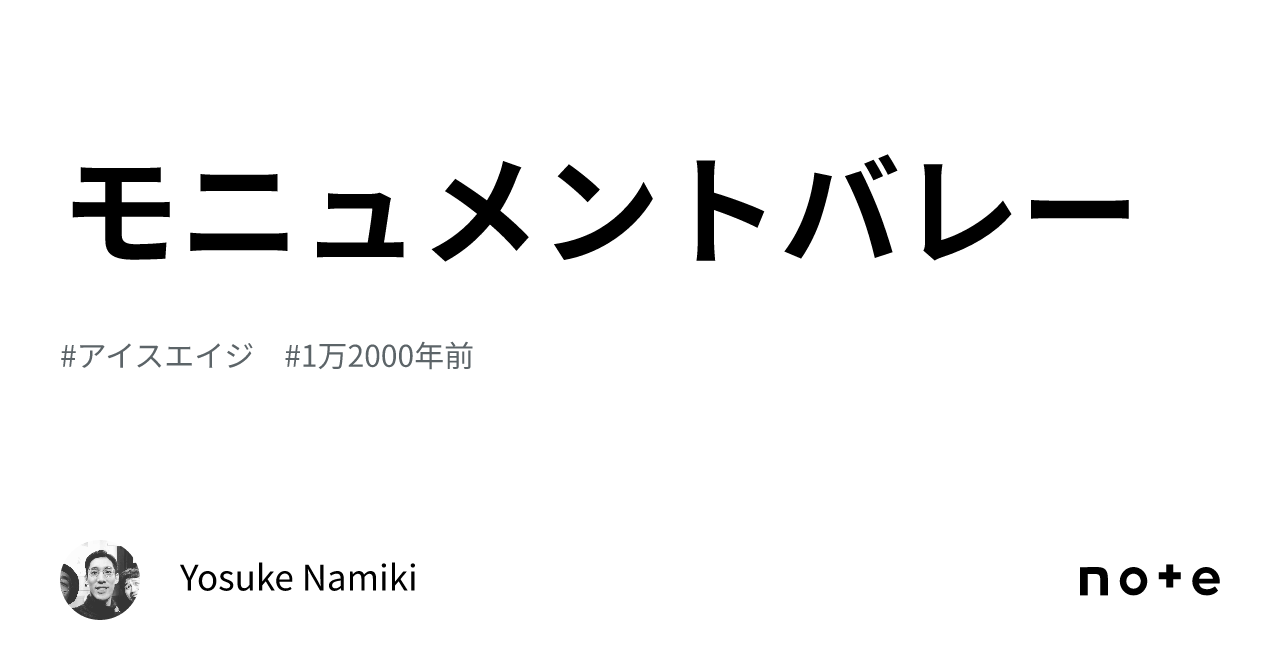 モニュメントバレー｜Yosuke Namiki