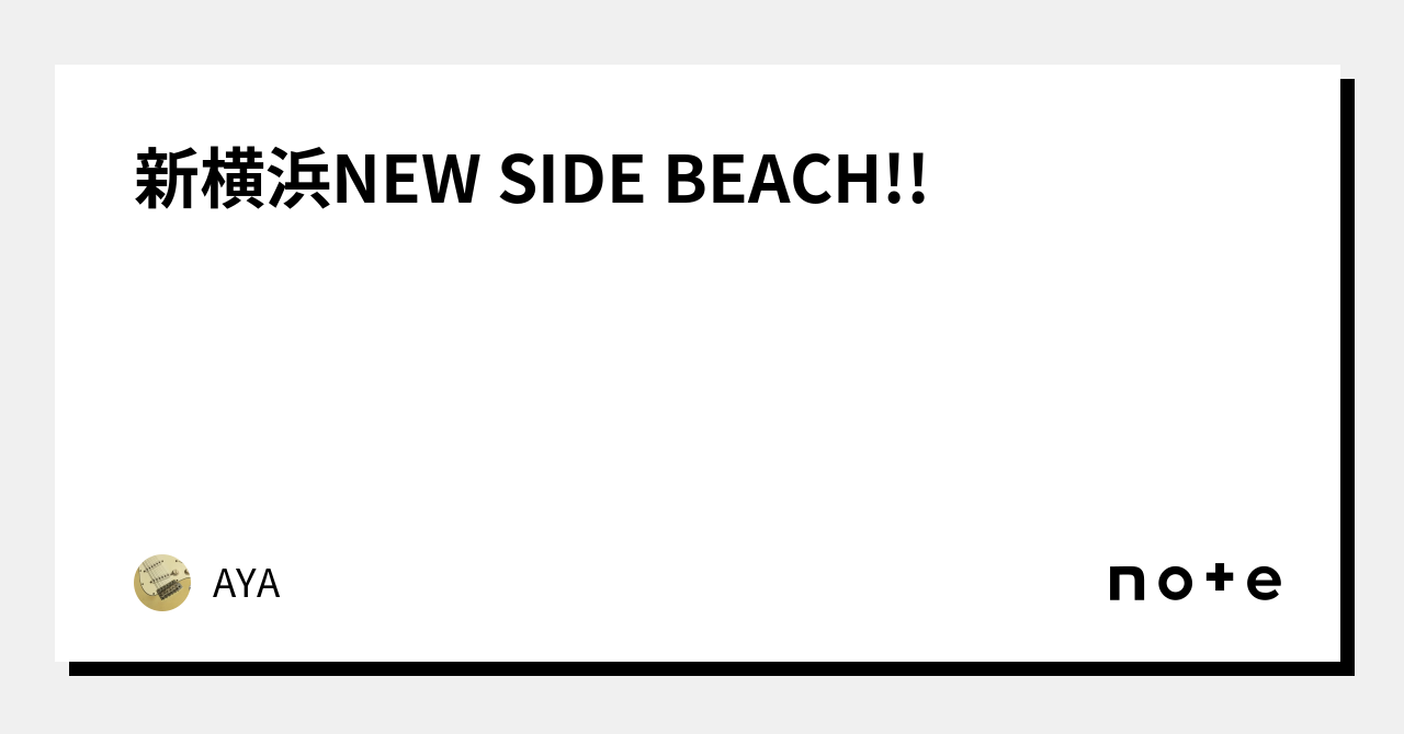新横浜NEW SIDE BEACH!!｜AYA