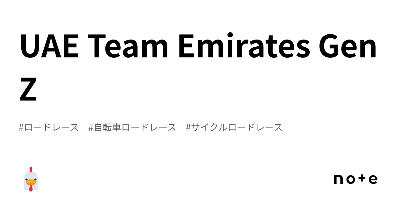 UAE Team Emirates Gen Z｜🐓