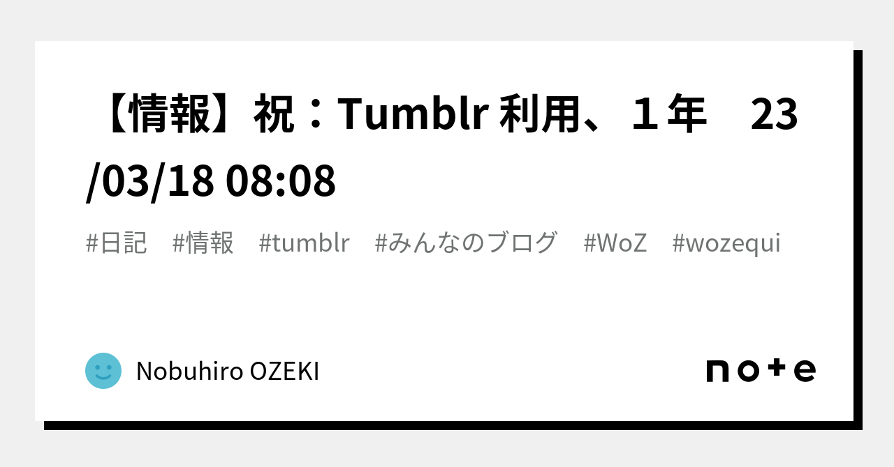 【情報】祝：Tumblr 利用、1年 23/03/18 08:08｜Nobuhiro OZEKI｜note