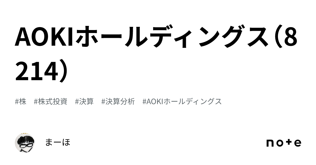 AOKIホールディングス（8214）｜まーほ