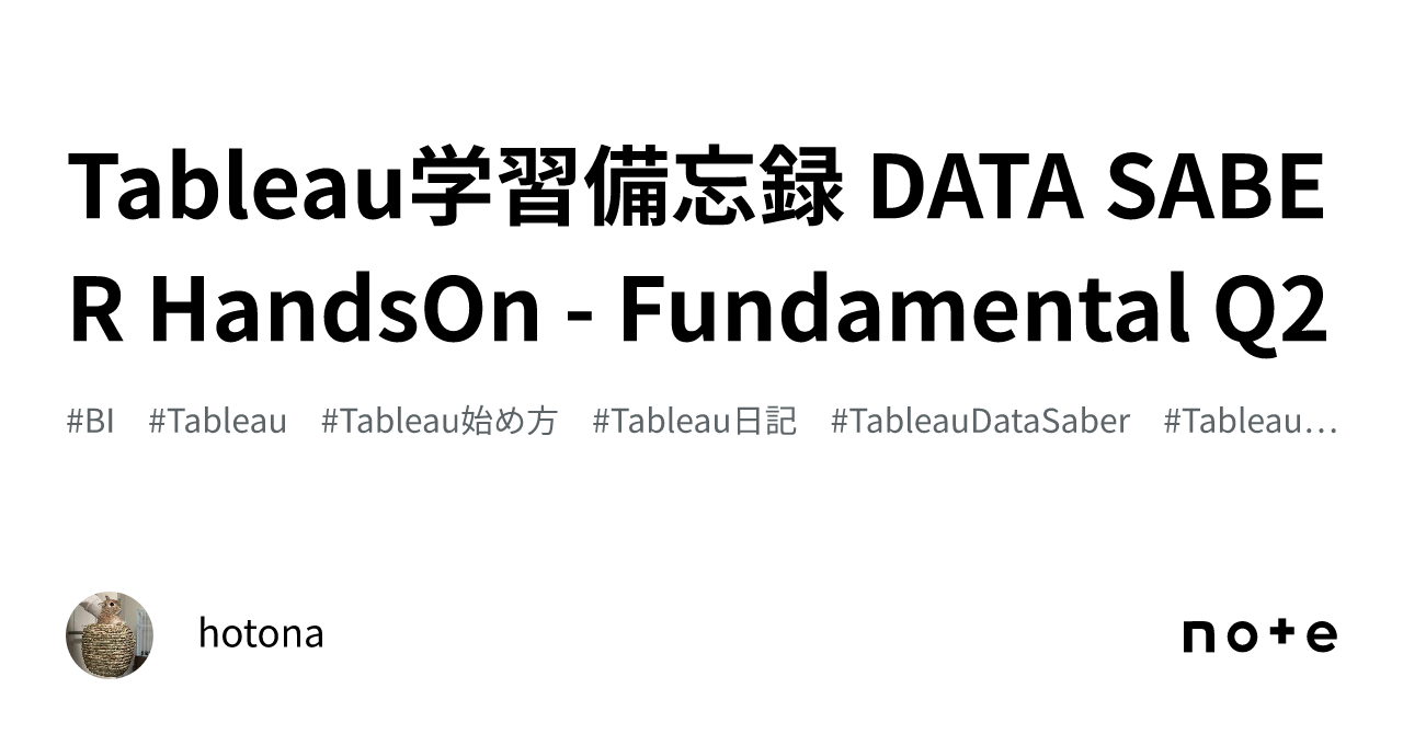 Tableau学習備忘録 DATA SABER HandsOn - Fundamental Q2｜hotona