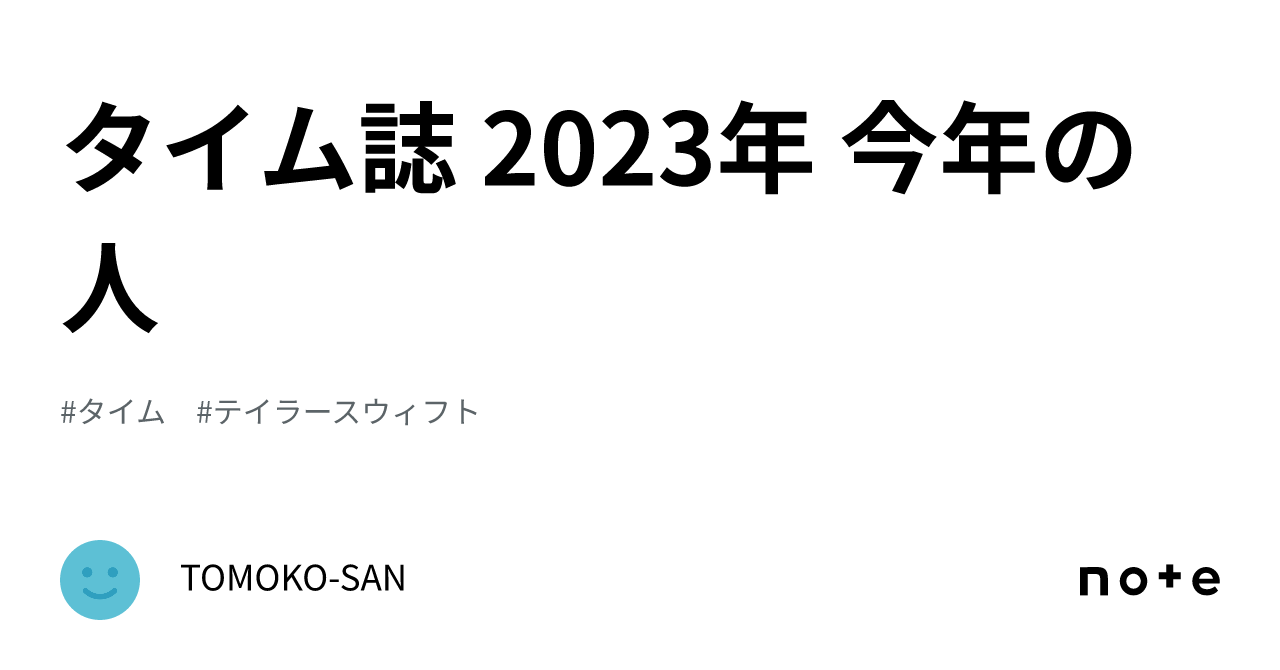 タイム誌 2023年 今年の人｜TOMOKO-SAN