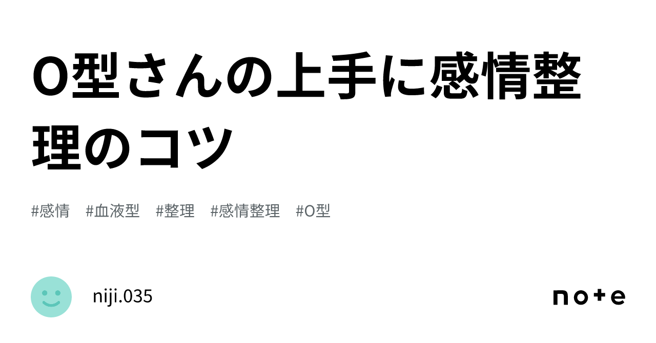 O型さんの上手に感情整理のコツ｜niji.035