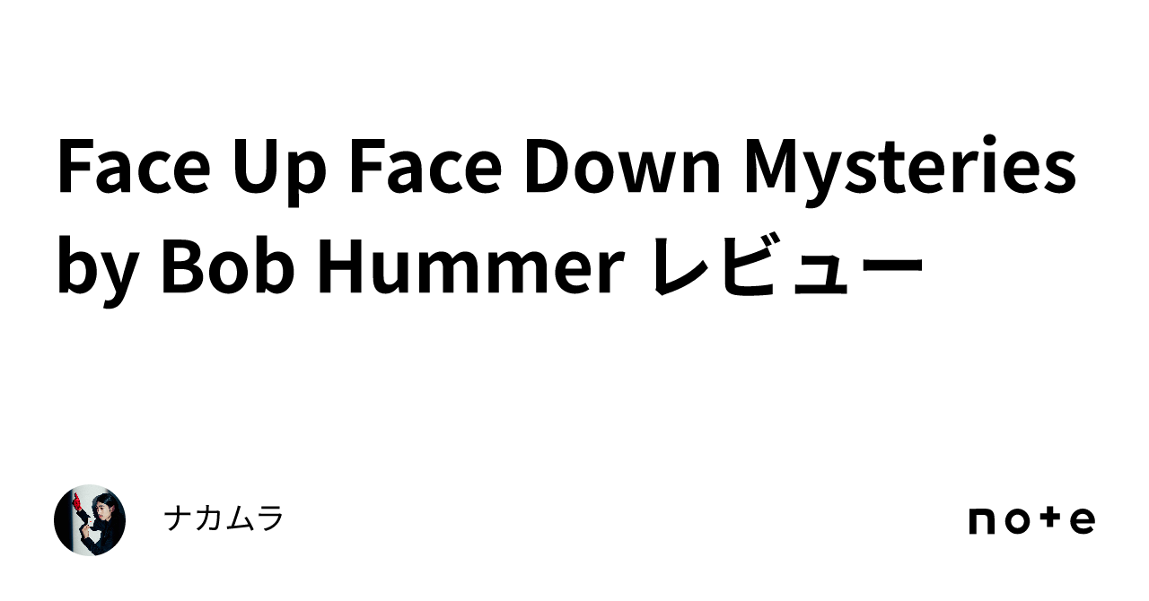 Face Up Face Down Mysteries by Bob Hummer レビュー｜ナカムラ