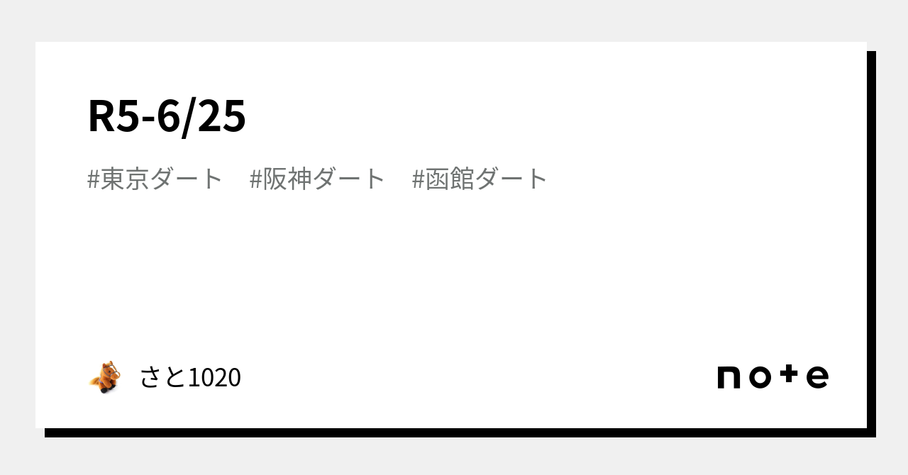 R5-6/25｜さと1020