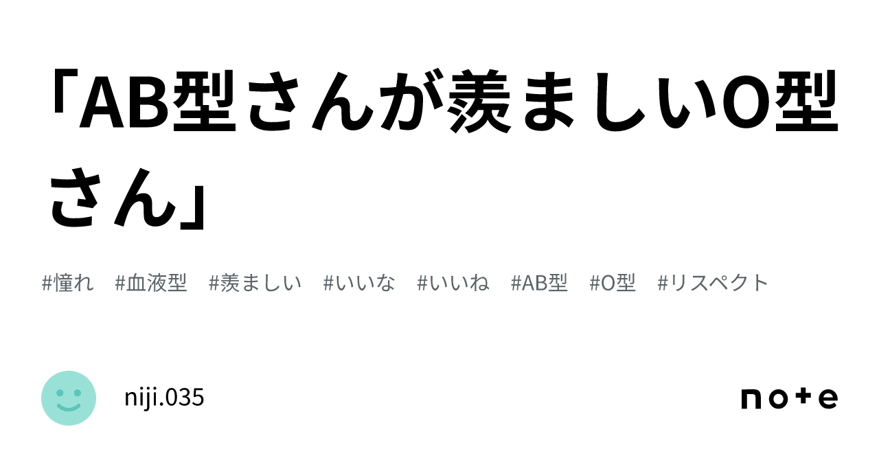 「AB型さんが羨ましいO型さん」｜niji.035
